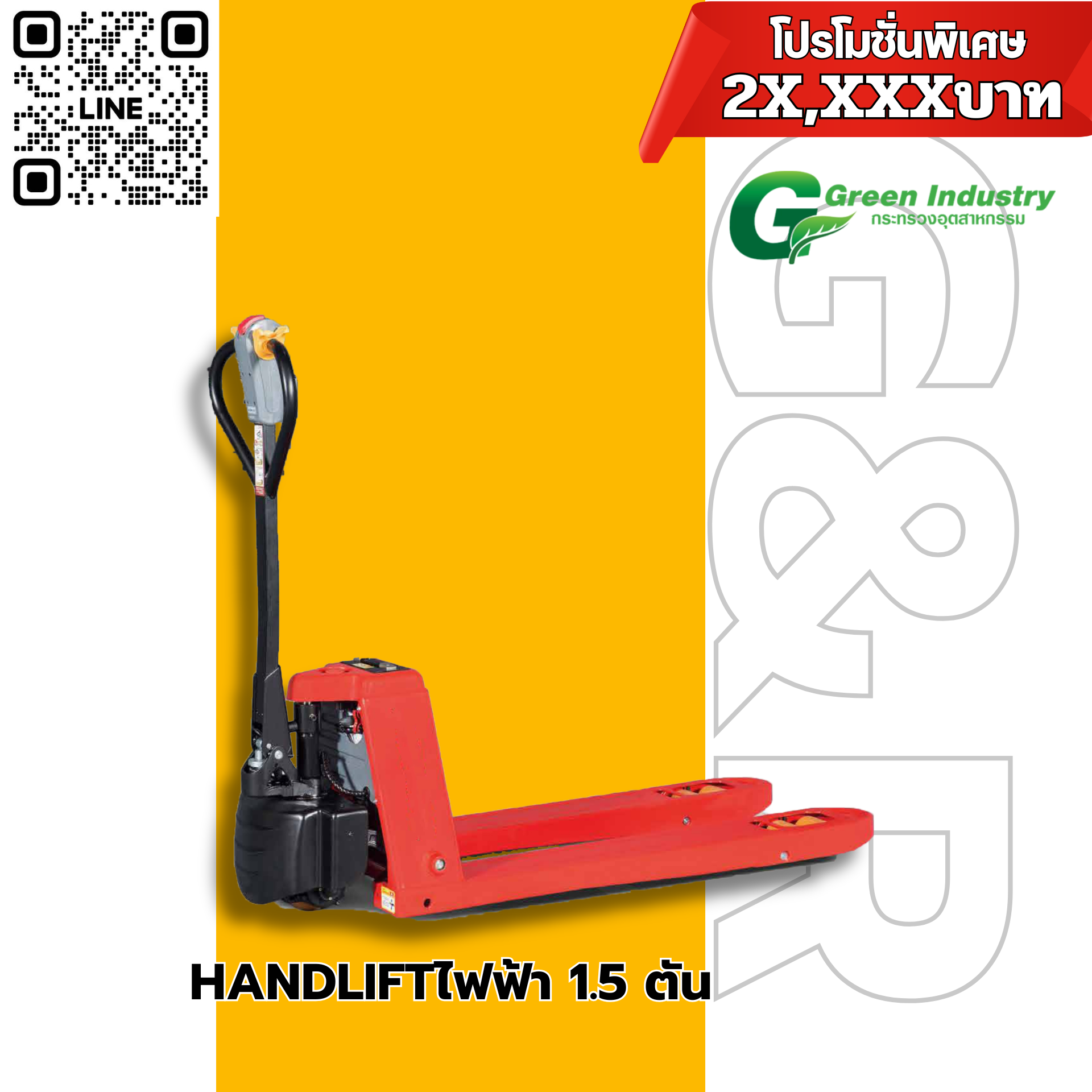 แฮนลิฟท์ Hand Lift รถลากพาเลท รถลากยกสูง ราคาประหยัด
